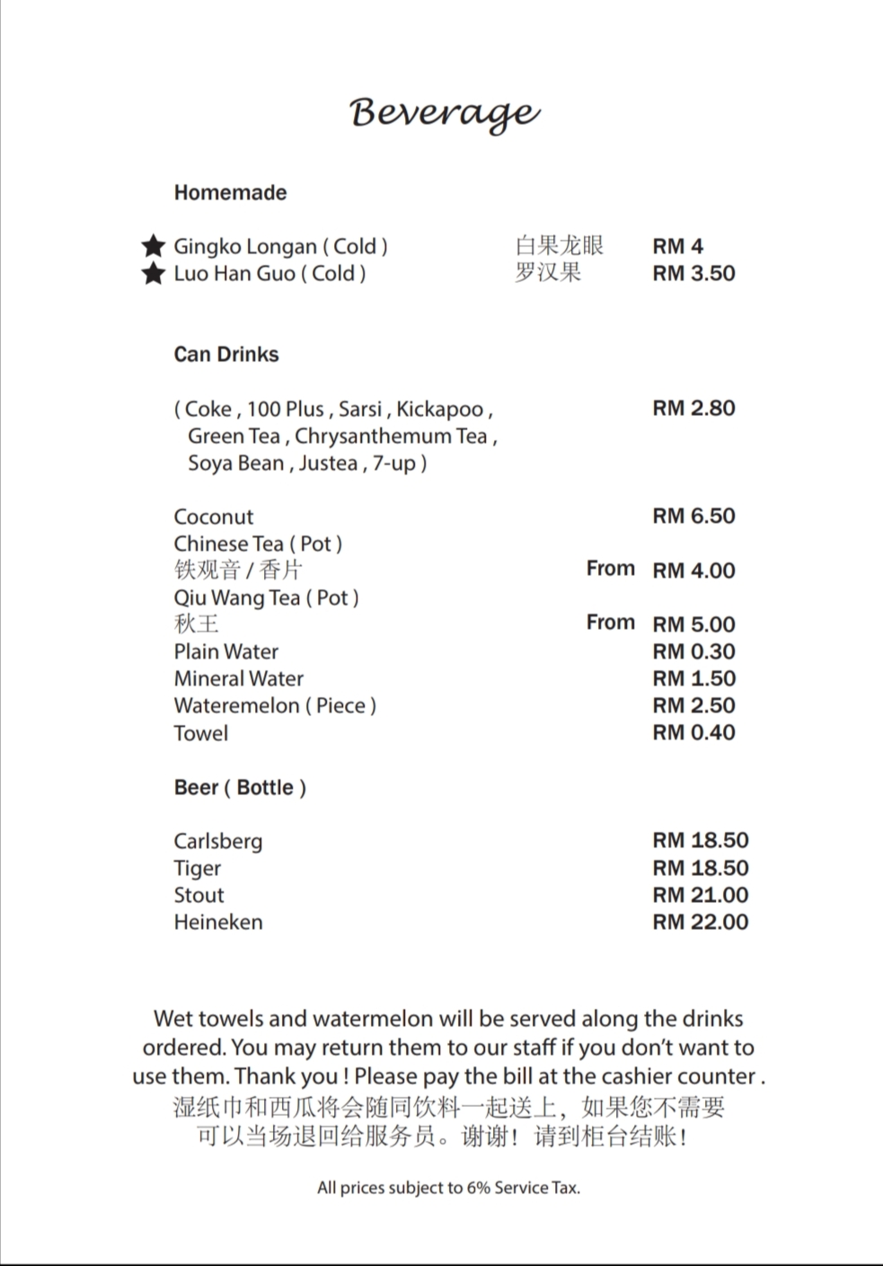 德星茶餐室 Restaurant Teck Sing - :: 德星菜色 :: Our Menu