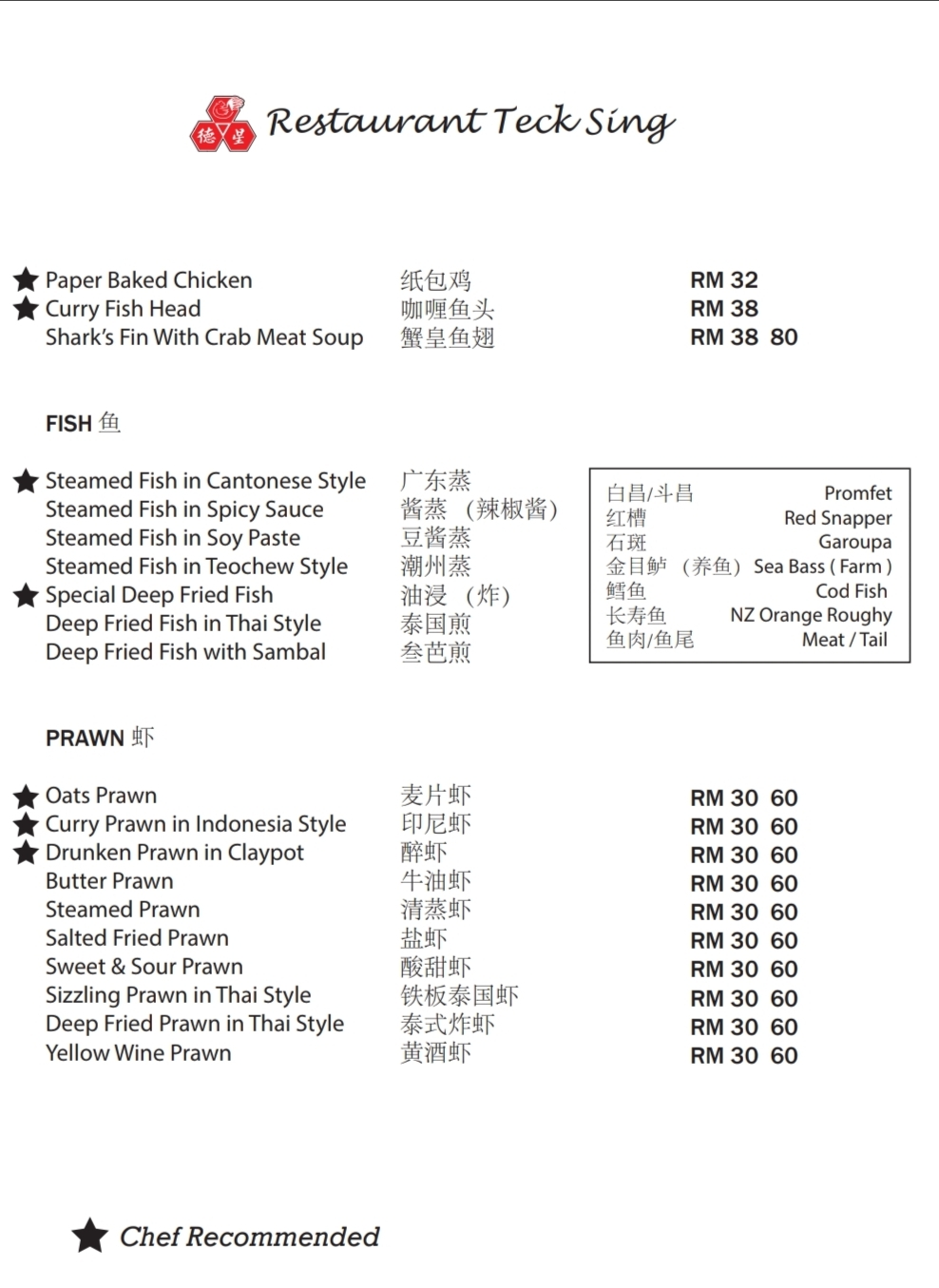 德星茶餐室 Restaurant Teck Sing - :: 德星菜色 :: Our Menu